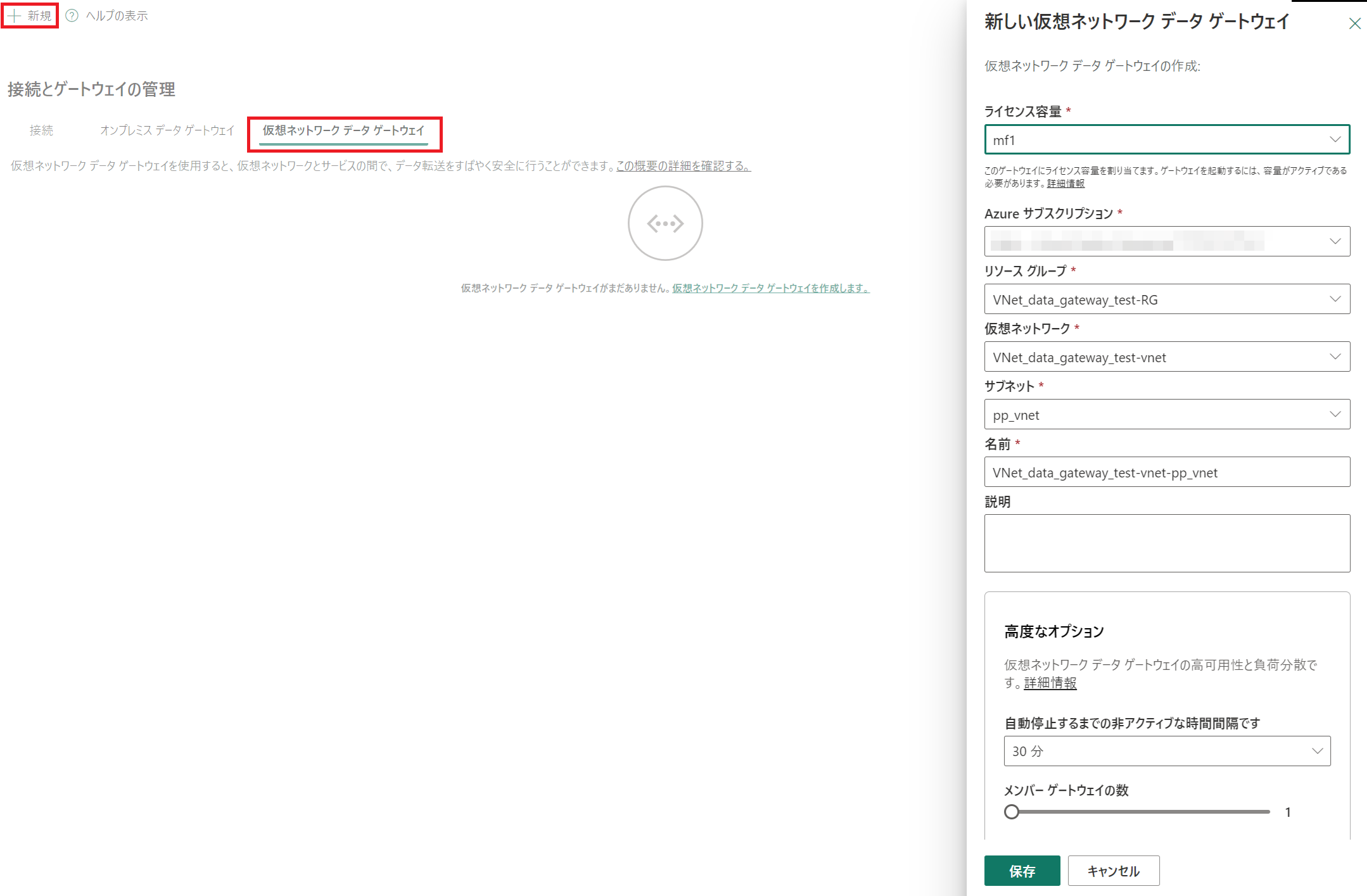 仮想ネットワーク (VNet) データ ゲートウェイ について | Japan CSS Support Power BI Blog